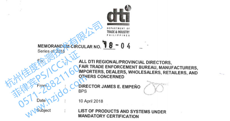 菲律宾DTI新增PS/ICC强制认证产品-杭州佳度检测技术有限公司/BIS认证/GCC认证/SIRIM认证/DOT认证