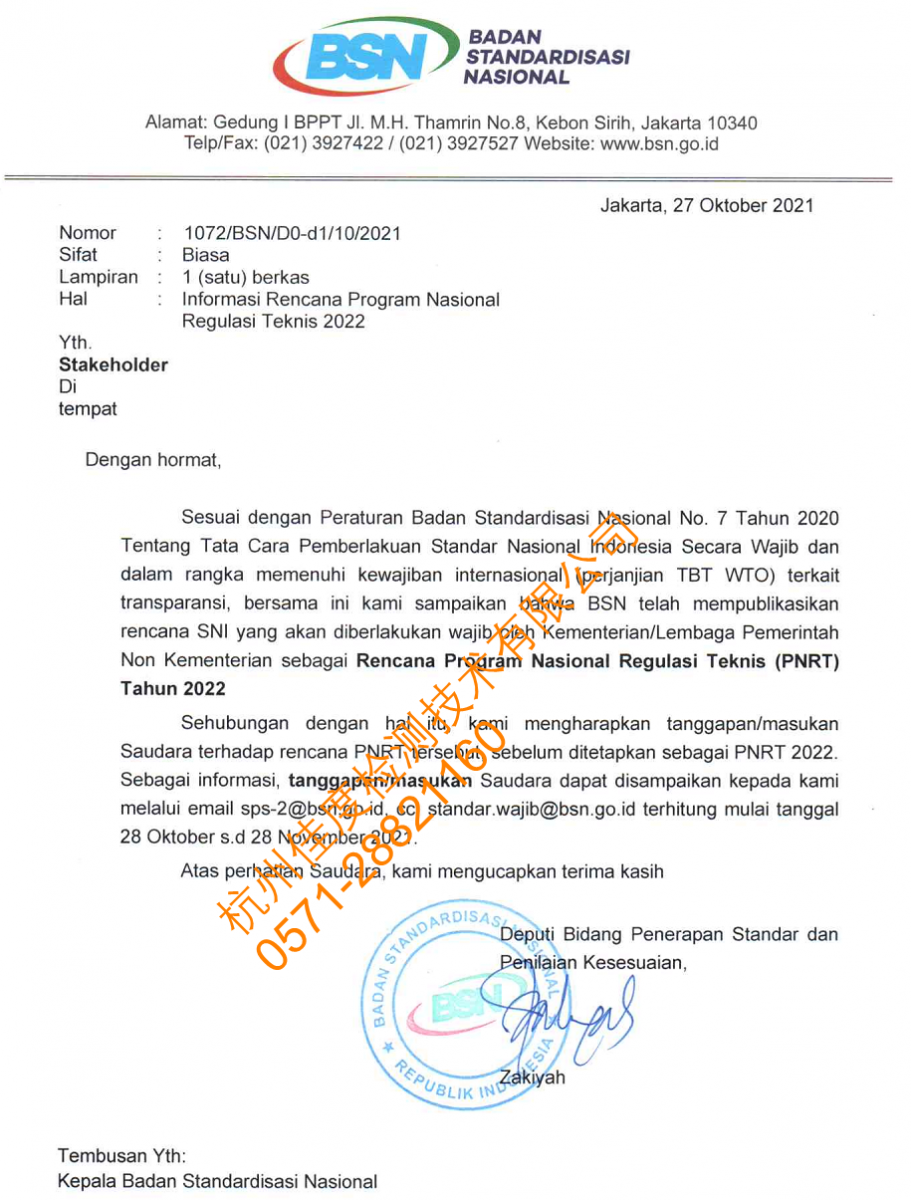 印尼颁布2022年计划强制产品目录-杭州佳度检测技术有限公司/BIS认证/GCC认证/SIRIM认证/DOT认证